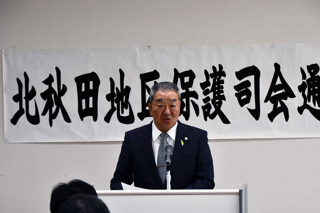 令和5年度 北秋田地区保護司会 通常総会 | 北秋田市ホームページ 住民が主役のもりのまち